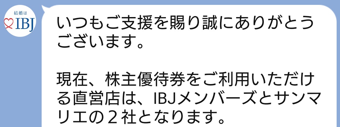 【2025年版】IBJメンバーズはアリ？HPや口コミを元にレビューしてみた | イチコン